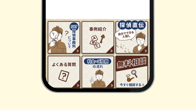 【制作実績】探偵事務所のLINEリッチメニュー｜mana_FirstviewDesign｜coconalaブログ