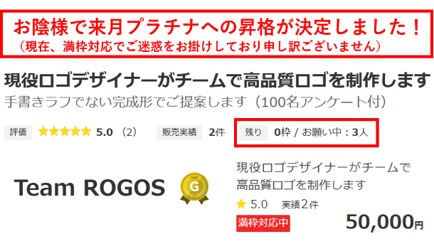お陰様でプラチナへの昇格が決定しました！｜Team ROGOS｜coconalaブログ