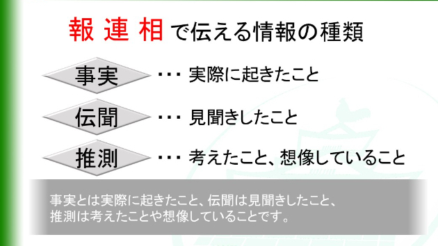 報連相で伝える情報の種類｜コーチングと社員研修のローガンズサロン｜coconalaブログ