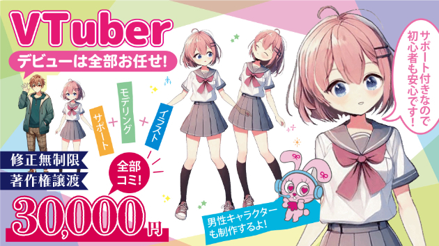 VTuber制作サービス出品中です！｜hdrdesign｜coconalaブログ