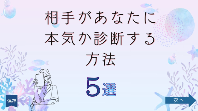 【相手があなたに 本気か診断する 方法5選】｜rabitamyu｜coconalaブログ