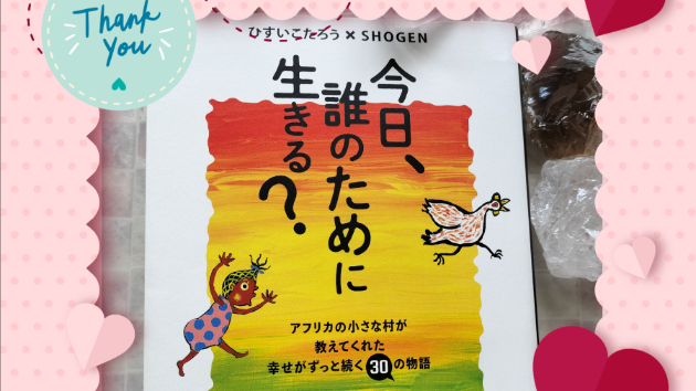 貸していただいた本を読みました☆彡｜こひつじchiaki｜coconalaブログ
