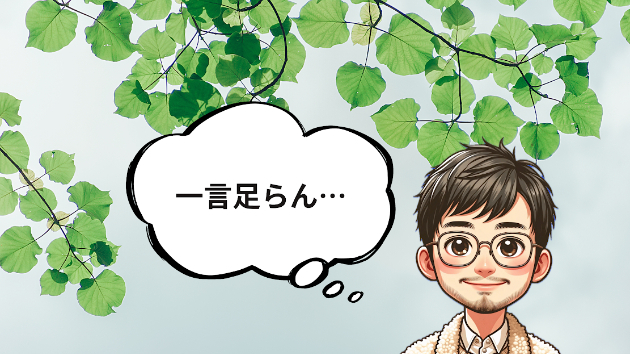 #182【人間関係】一言足らん…｜かず☆幸せ案内所｜coconalaブログ