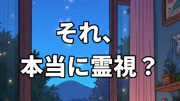 それ、本当に霊視？占い鑑定の裏｜hiroスピ｜coconalaブログ