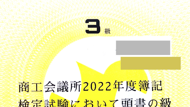 簿記3級｜ProjectCO2｜coconalaブログ