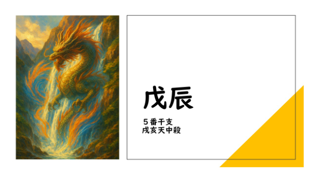 6月28日の干支｜きんたろう 算命学宿命鑑定師 ｜coconalaブログ