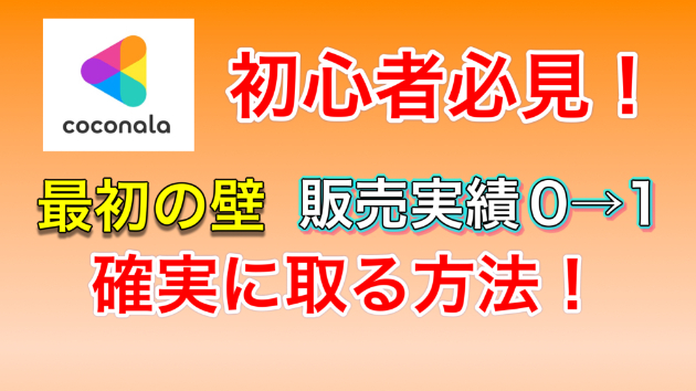 Taguタグ☆サラリーマンの副業生活 ブログ一覧｜coconalaブログ