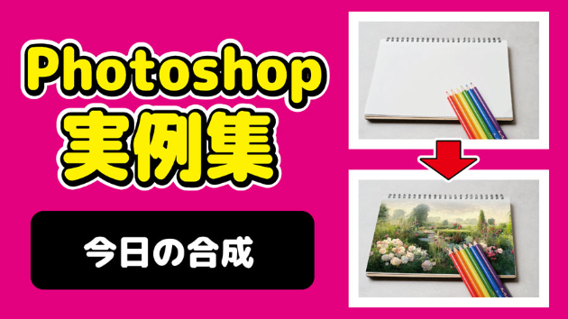 Photoshop 今日の合成 2024/10/7｜ねりさま文庫｜coconalaブログ