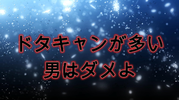 ドタキャンする男はだめよ｜ユウジ_ yuji｜coconalaブログ