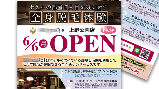 全身脱毛美容のちらし｜アークラアスAQLASS｜coconalaブログ