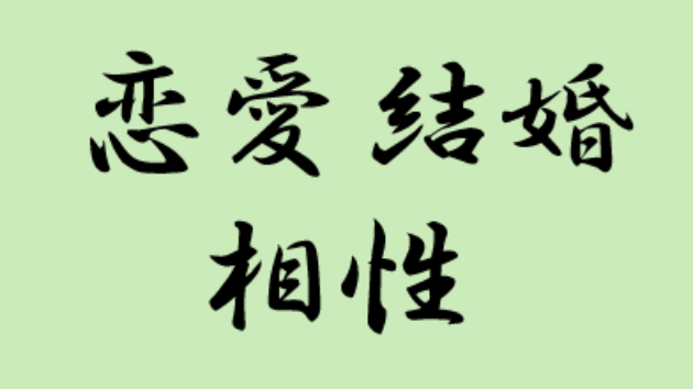 1281.AI時代の結婚支援と、算命学による本質的な相性診断｜RemoteViewer導与 ｜coconalaブログ
