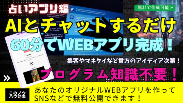 AIChat無料ツールで簡単にWEB占いアプリ作れます｜main7｜coconalaブログ