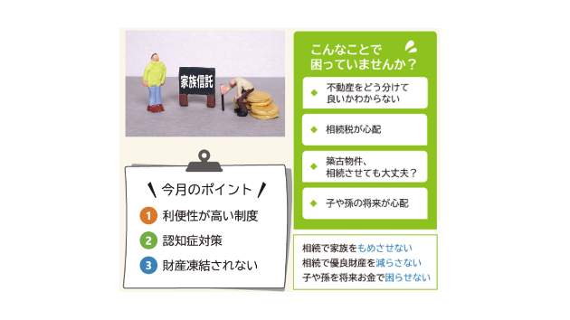 「家族信託」正しく理解して活用を｜豊田行政書士事務所・FP事務所｜coconalaブログ