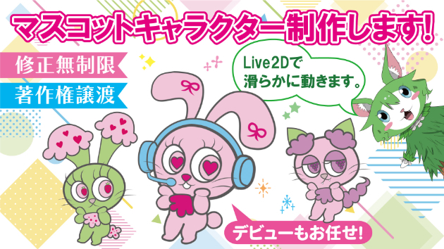 マスコットキャラクター制作サービス出品中です！｜hdrdesign｜coconalaブログ