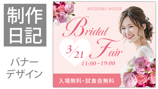 【制作日記】バナーデザイン④｜taka_design｜coconalaブログ