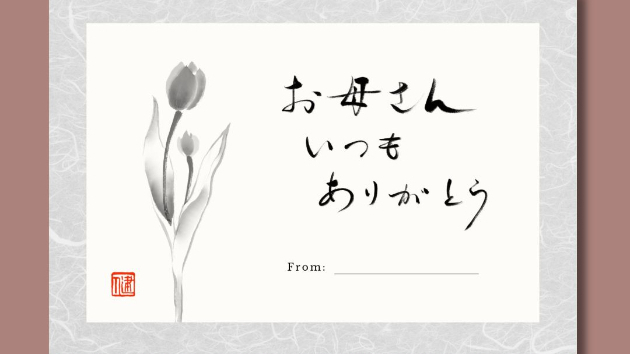 母の日のための、手書きカードテンプレートを販売スタート｜書画の魔術師 ikken 一健｜coconalaブログ