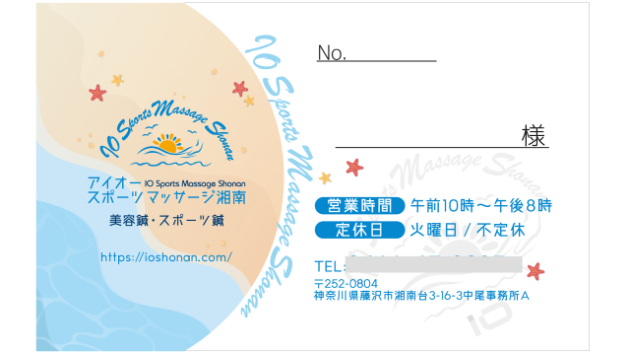 新規開業するスポーツマッサージ店様の診察券を制作させて頂きました。｜tydesign⌇子育てパパのデザイン室｜coconalaブログ