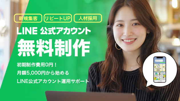 市場破壊的！LINE公式アカウントを手軽に活用する新サービス登場！｜おりおん∫仕組み化デザインワークス｜coconalaブログ