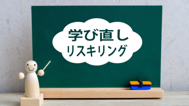 社会人の「学び直しから転職まで」を最大1年間、平均24万円助成へ｜ヤルシカ FIRE済1級FP技能士｜coconalaブログ