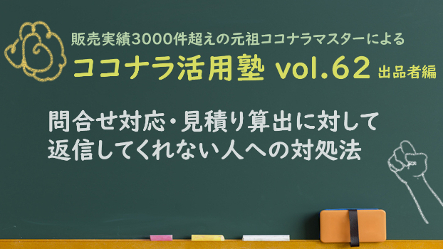 ココナラ活用塾vol.62【問合せ対応・見積り算出に対して返信してくれない人への対処法】｜emiglia（エミリア）｜coconalaブログ
