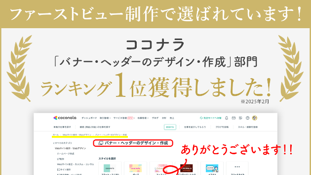 Webデザイナーとして“見つけてもらえる場所” 〜ココナラで月10万安定するまでの2年半の記録〜｜mana_FirstviewDesign｜coconalaブログ