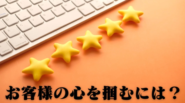 Vol.2 お客様の心をつかむためには？｜ヴィア 集客に繋がる画像編集者｜coconalaブログ