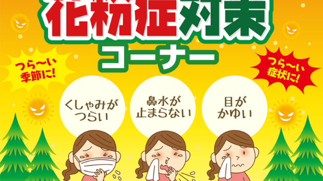 花粉症対策に最もいいのは｜PIPI_001｜coconalaブログ