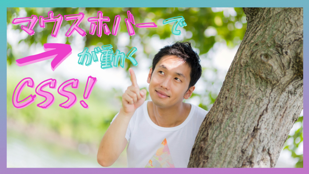 【コピペでOK】マウスホバーで→が動くCSS！｜tsuyu0102｜coconalaブログ