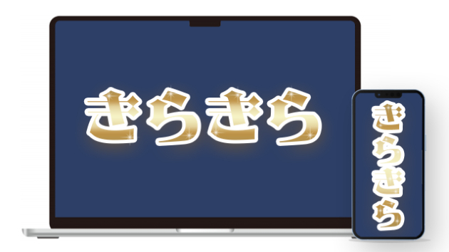 キラキラ文字｜Twebdesign｜coconalaブログ