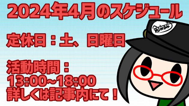 活動再開のお知らせとお詫び＆2024年4月のスケジュール(不定期更新)＆｜倉麻るみ子｜coconalaブログ