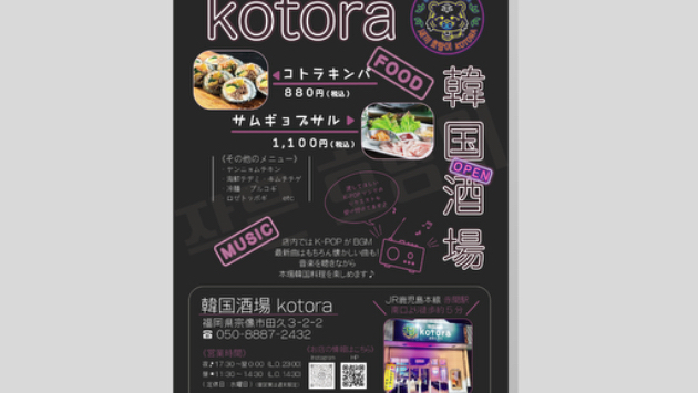 《実績12》チラシ_S様｜田野むわ Illust＆Design｜coconalaブログ