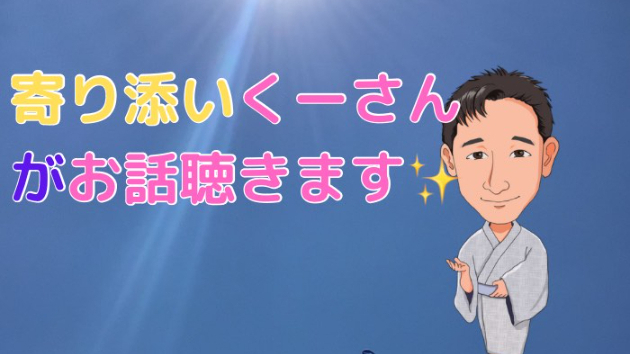 くーさん 聴き人ブログ一覧｜coconalaブログ