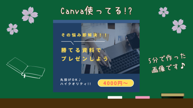 早くて簡単！Canva(キャンバ）使ってますか!?｜Team ROGOS｜coconalaブログ