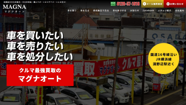 ホームページ制作事例紹介-マグナオート様｜webbasetokyo＠WEB制作プロ｜coconalaブログ