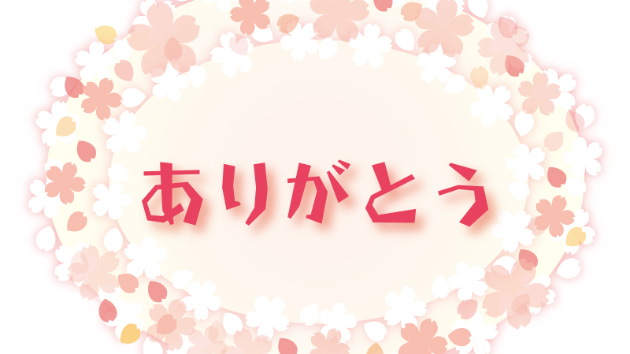 安心感に包まれる「ありがとう」の瞑想｜ariosu｜coconalaブログ