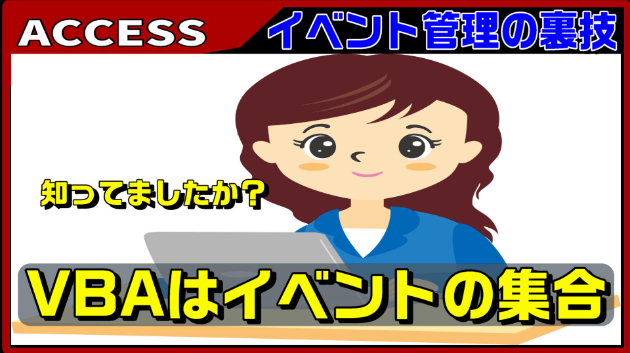 【ACCESS VBA】クラスモジュールの書き方のコツ｜伊川直助｜coconalaブログ