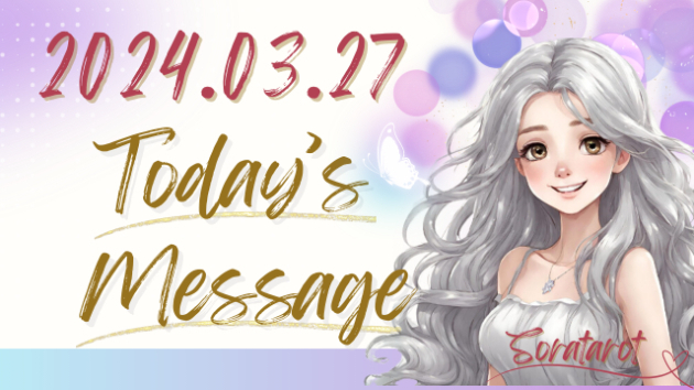 【高次元からのメッセージ】2024.03.27 WED｜☆宙（そら）☆｜coconalaブログ
