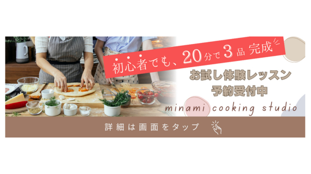 リッチメニュー作成例 No.14 〈料理教室〉｜DESIGN_moco｜coconalaブログ