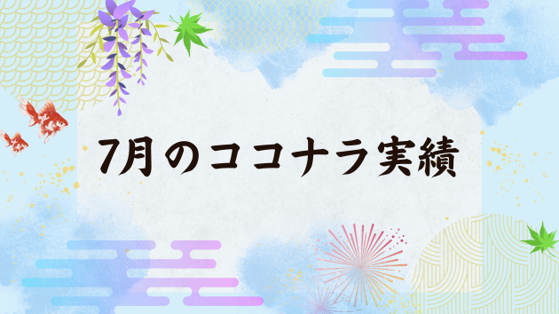 素敵なコメント♡体験をさせて頂きました！｜はな＠Webデザイナー｜coconalaブログ