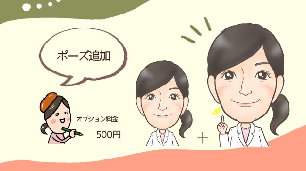 オプション料金紹介【vol.3★★★】｜似顔絵みきこ｜coconalaブログ