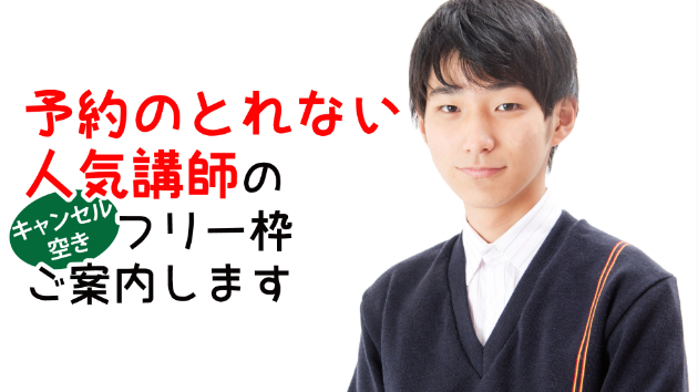 予約のとれない人気講師のキャンセル待ち、承ります｜k_bilingual｜coconalaブログ