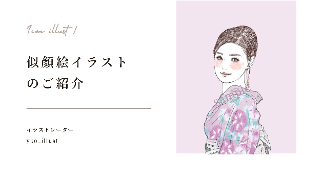 似顔絵イラストのご紹介です★｜yko_illust｜coconalaブログ