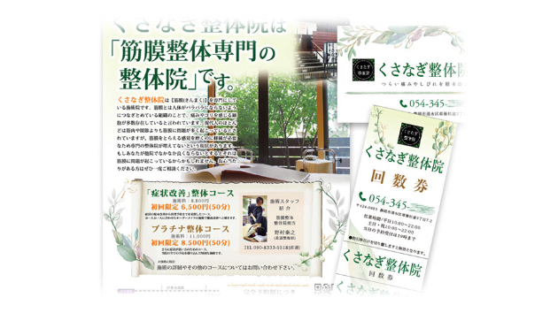 オーガニックテイストの整体院ちらし｜アークラアスAQLASS｜coconalaブログ