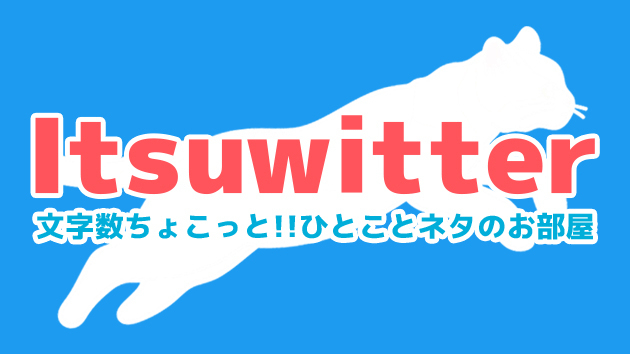 Itsuwitter-33｜いつき⭐️癒やし声のお話相手｜coconalaブログ