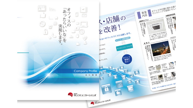 オフィス環境サプライ企業様の会社案内｜アークラアスAQLASS｜coconalaブログ