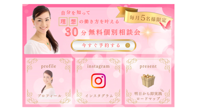 リッチメニュー作成例 No.13 〈キャリアコンサルタント〉｜DESIGN_moco｜coconalaブログ