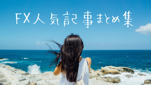 【EAは勝てる？】FXは、完全無裁量より、裁量が少しあった方が勝ちやすい解説｜冬二FutureUnderCoverFX｜coconalaブログ