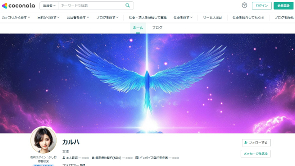 カバー画像変更5（2024年）｜カルハ｜coconalaブログ