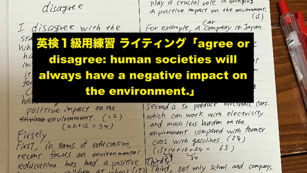 英検1級用練習 ライティング「agree or disagree: human societies will always have a ...