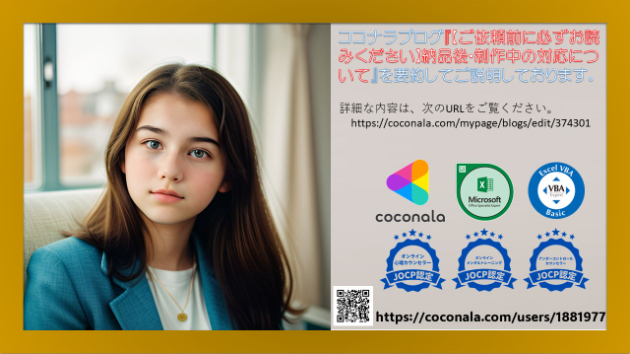 要約内容の音声案内版【ご依頼前に必ずお読みください】納品後・制作中の対応について｜和人（かずと）｜coconalaブログ